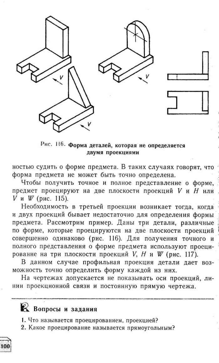 Учебник Черчение 9 класс Гордеенко Степакова читать онлайн